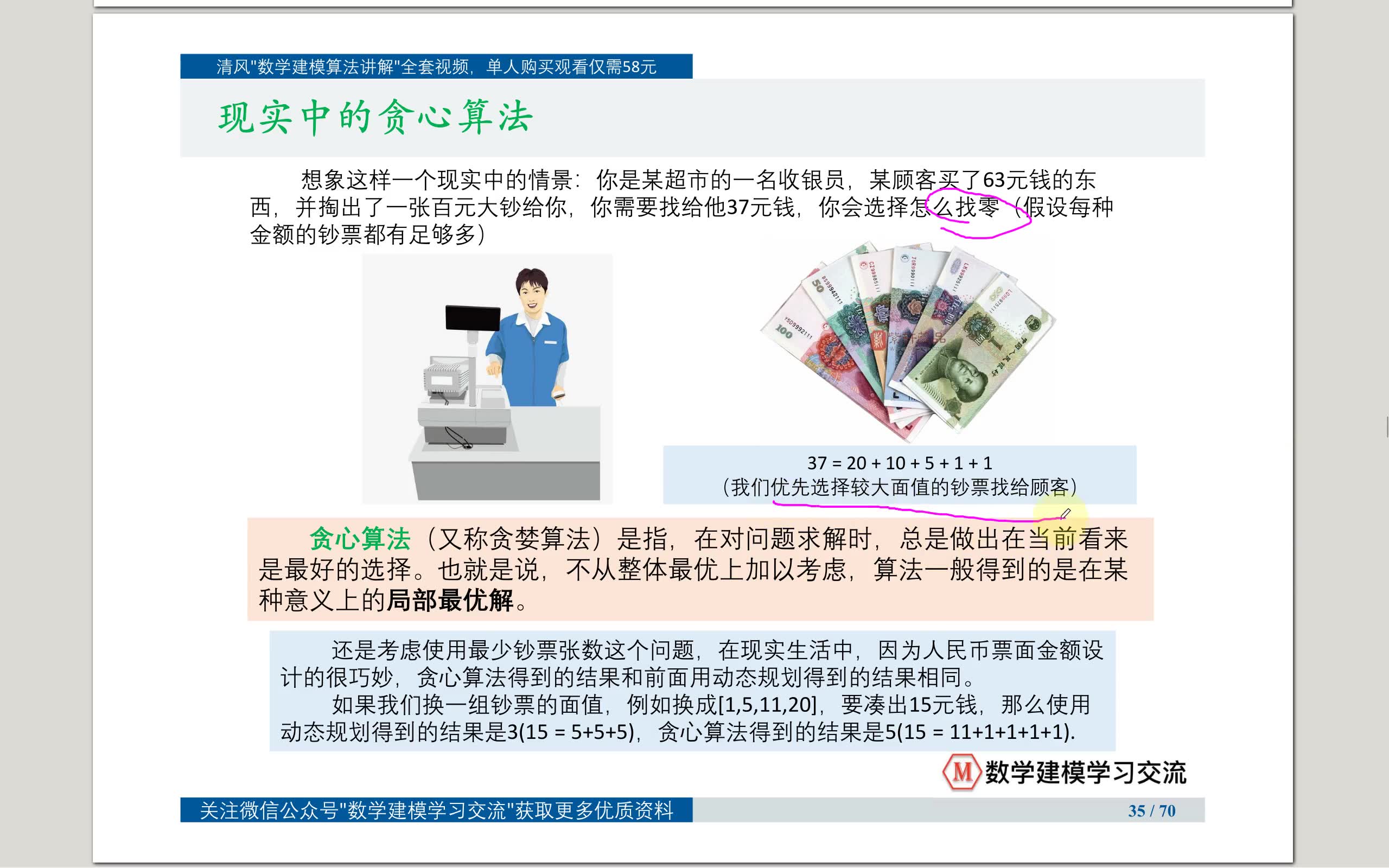 动态规划22:贪心算法解决生活中的找零问题