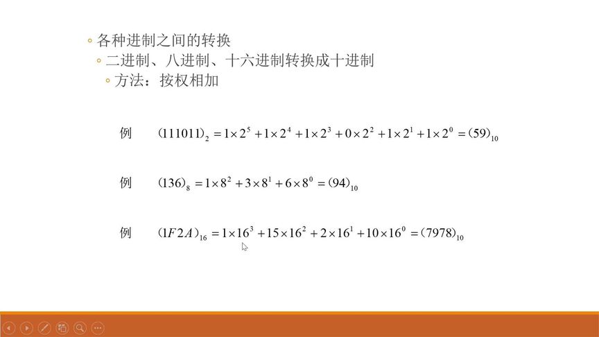 计算机中数的表示与进制转换