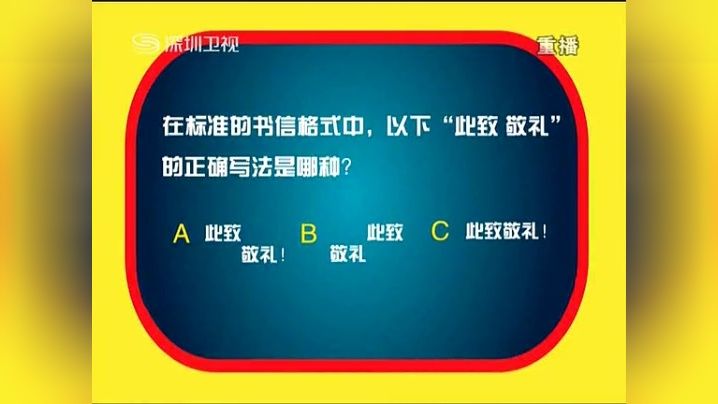 怀旧:标准书信中此致敬礼,是怎么写的?你们还记得不?