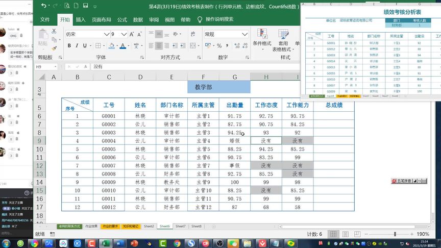 电脑办公自学教程:Excel表格基础学习,单元格颜色设置