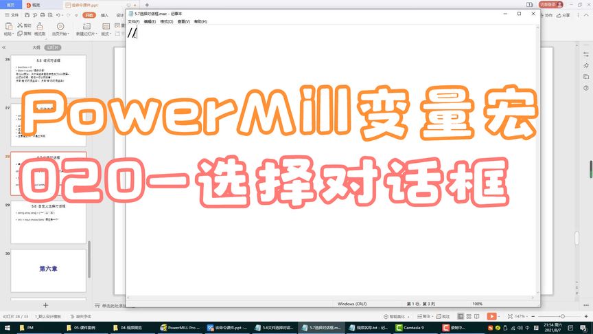 循序渐进学PowerMill变量宏-020-选择对话框