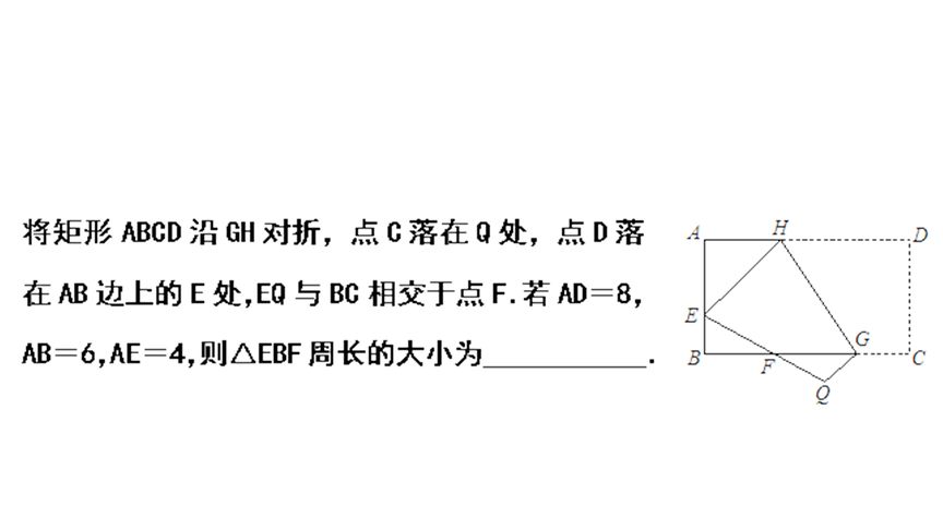 初中数学竞赛题:经典折叠题目,求三角形周长