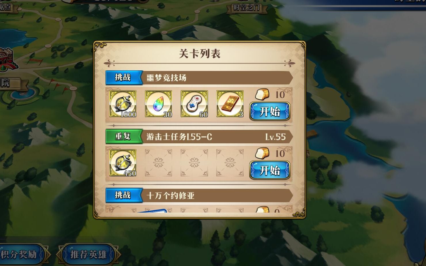 梦幻模拟战手游 空之轨迹联动 挑战关 噩梦竞技场