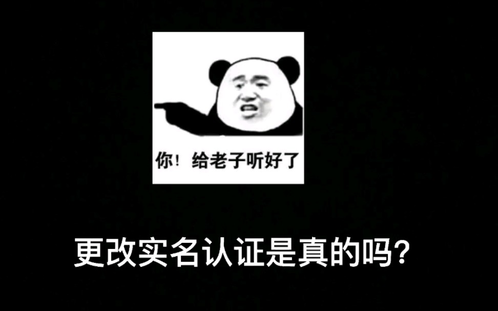 王者荣耀实名认证是真的吗?