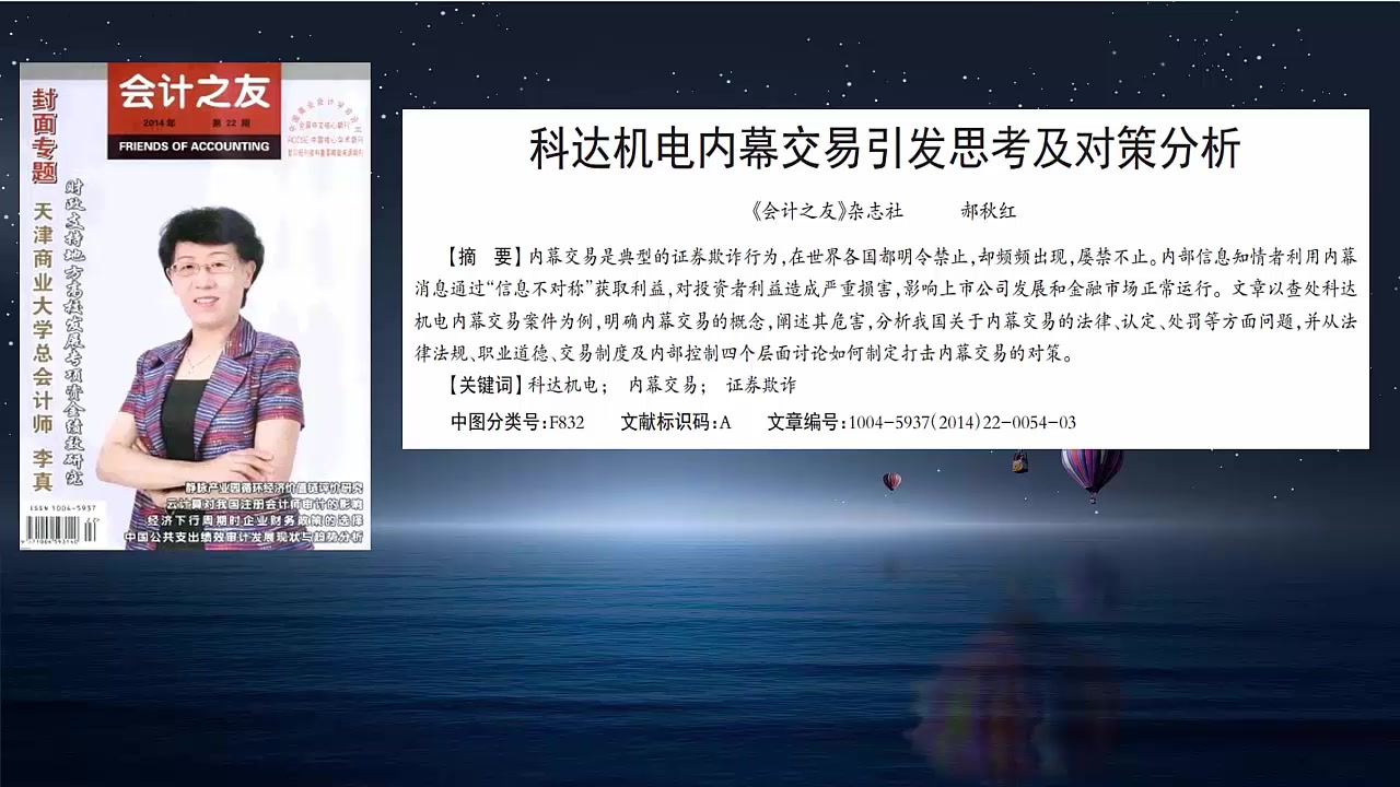 写论文就这几招.经管类-11. 学术期刊论文展示(理论分析类)