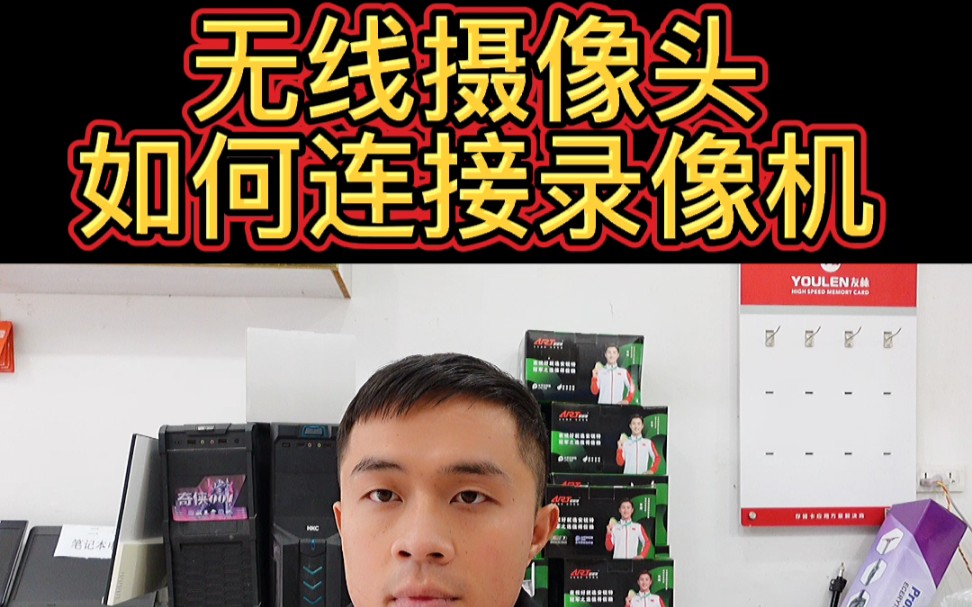 家用无线摄像头,如何连接硬盘录像机,在显示器或者电视机上观看,原创...