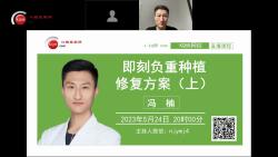 即刻负重种植修复方案-冯楠