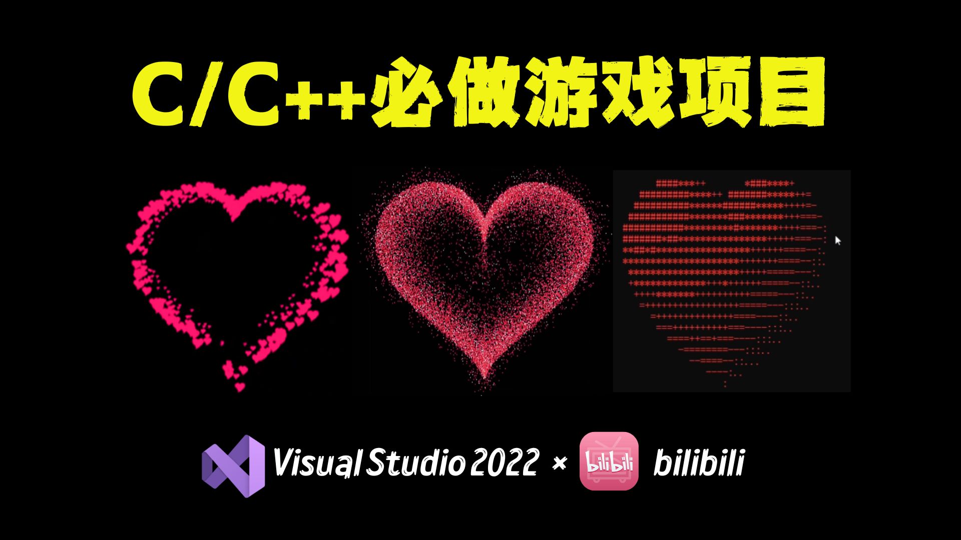 【C语言/C++项目】用代码做三种不同的跳动爱心,来自程序员的专属...