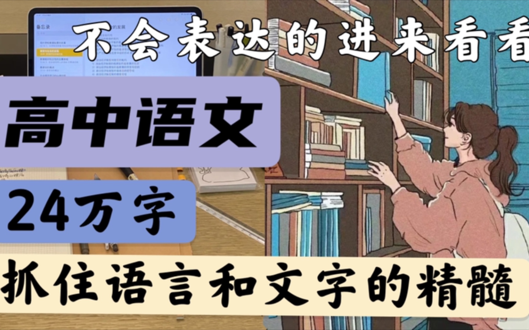 高中语文秘籍!表达不精准?有了它让你抓住语言和文字的精髓,让老师说...