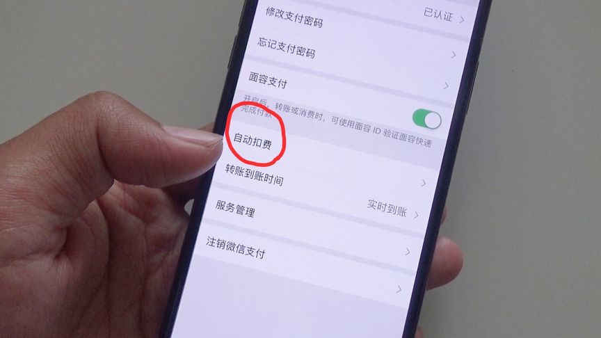 微信钱包里有零钱的,这个开关一定要关掉,不然每个月会自动扣费