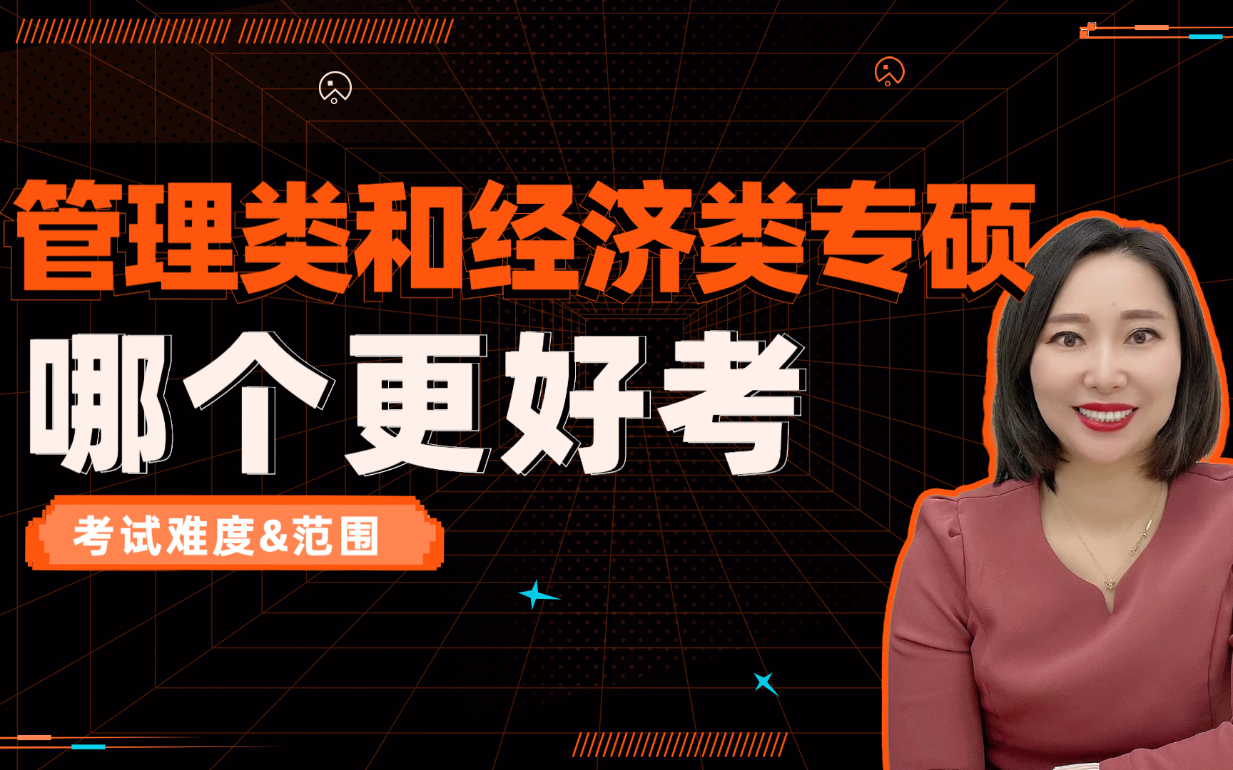 199管综VS396经综,管理类和经济类专硕哪个更好考?