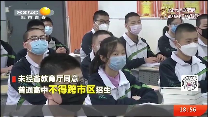 陕西省普通高中招生计划,巩固落实职普比4∶6政策|都市热线