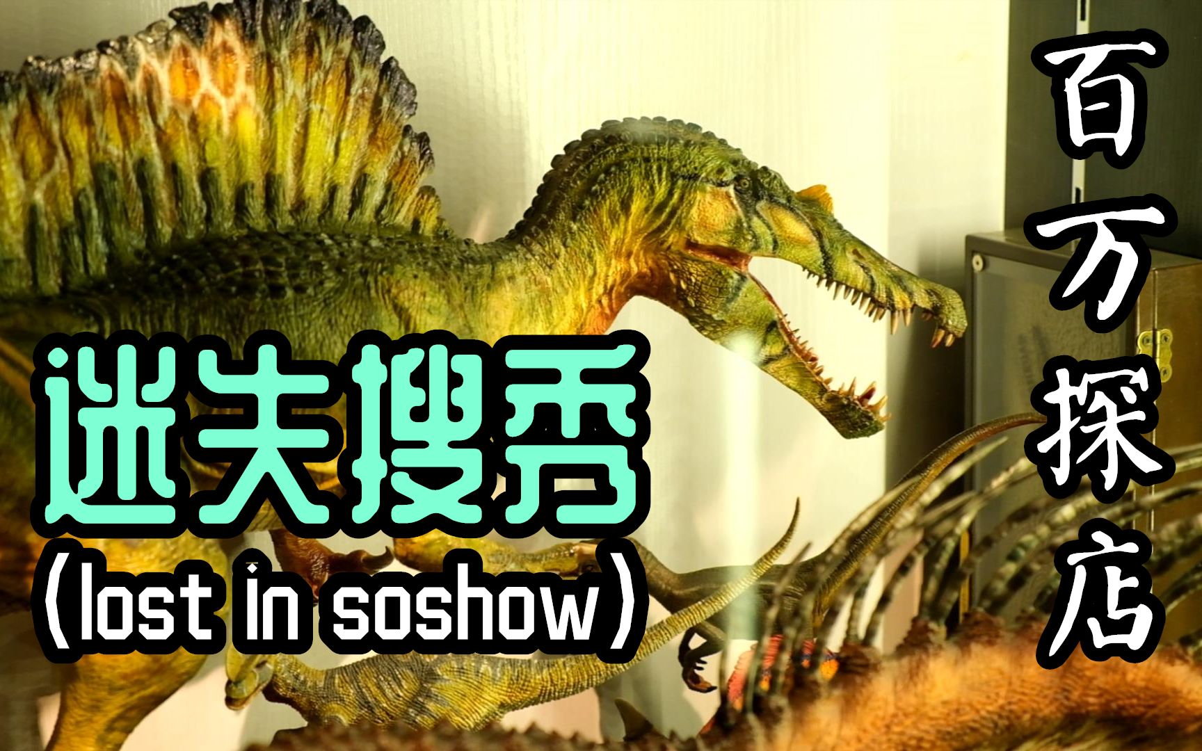 【探店】打卡北京GRTOYS草根动漫,绝版?神物?应有尽有!