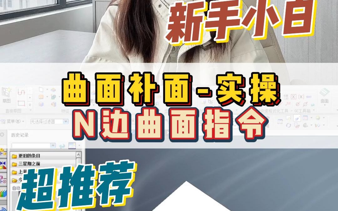 UG编程-正确运用N边曲面指令来补面。