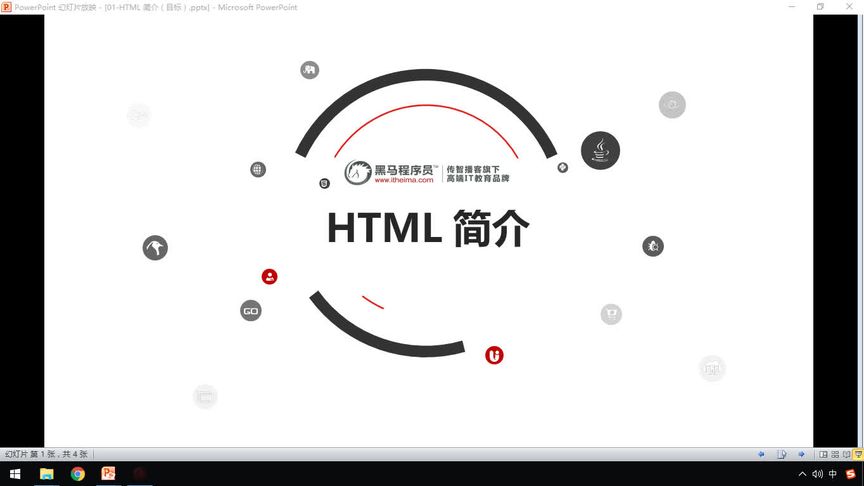 02-HTML 简介导读