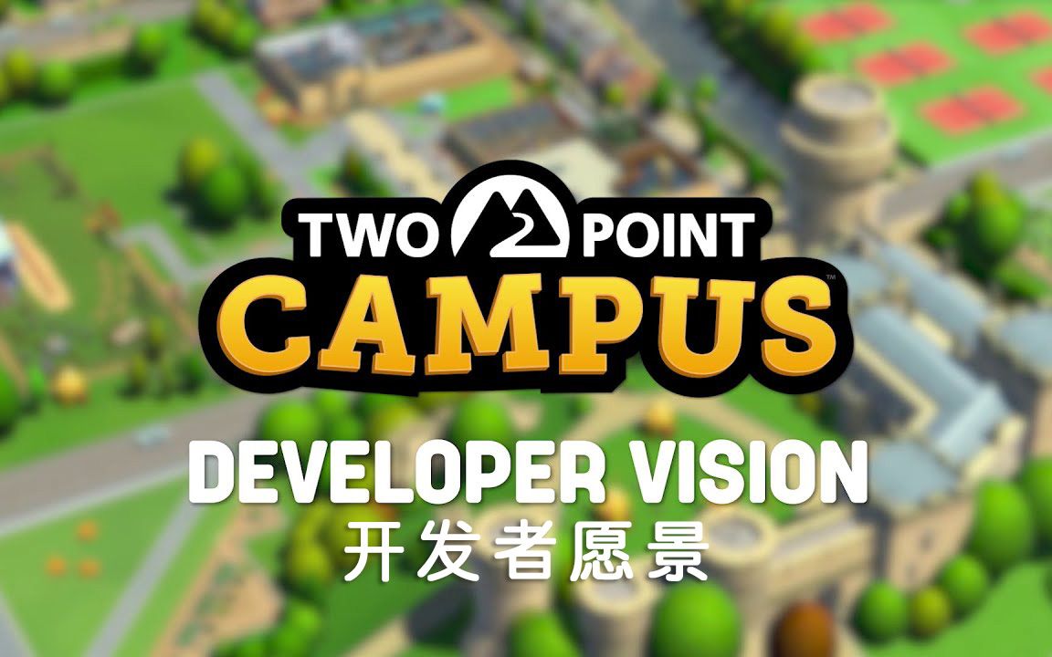 《双点校园》开发者愿景(中文) 游戏跳票至8月9日