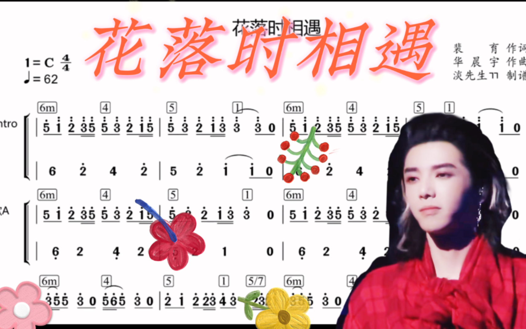 【功能谱】花落时相遇 华晨宇 演唱会版 高度还原完整版 简谱 吉他谱 ...