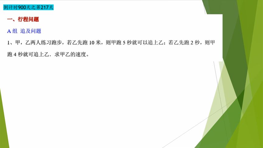 初中数学900天倒计时217:七年级下册二元一次方程应用题行程问题