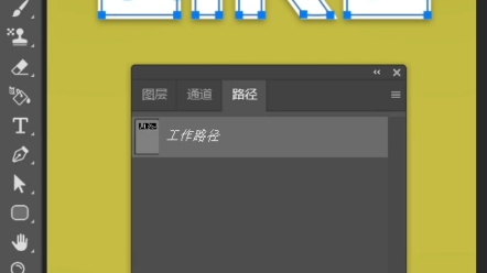 PS教程-虚线描边效果