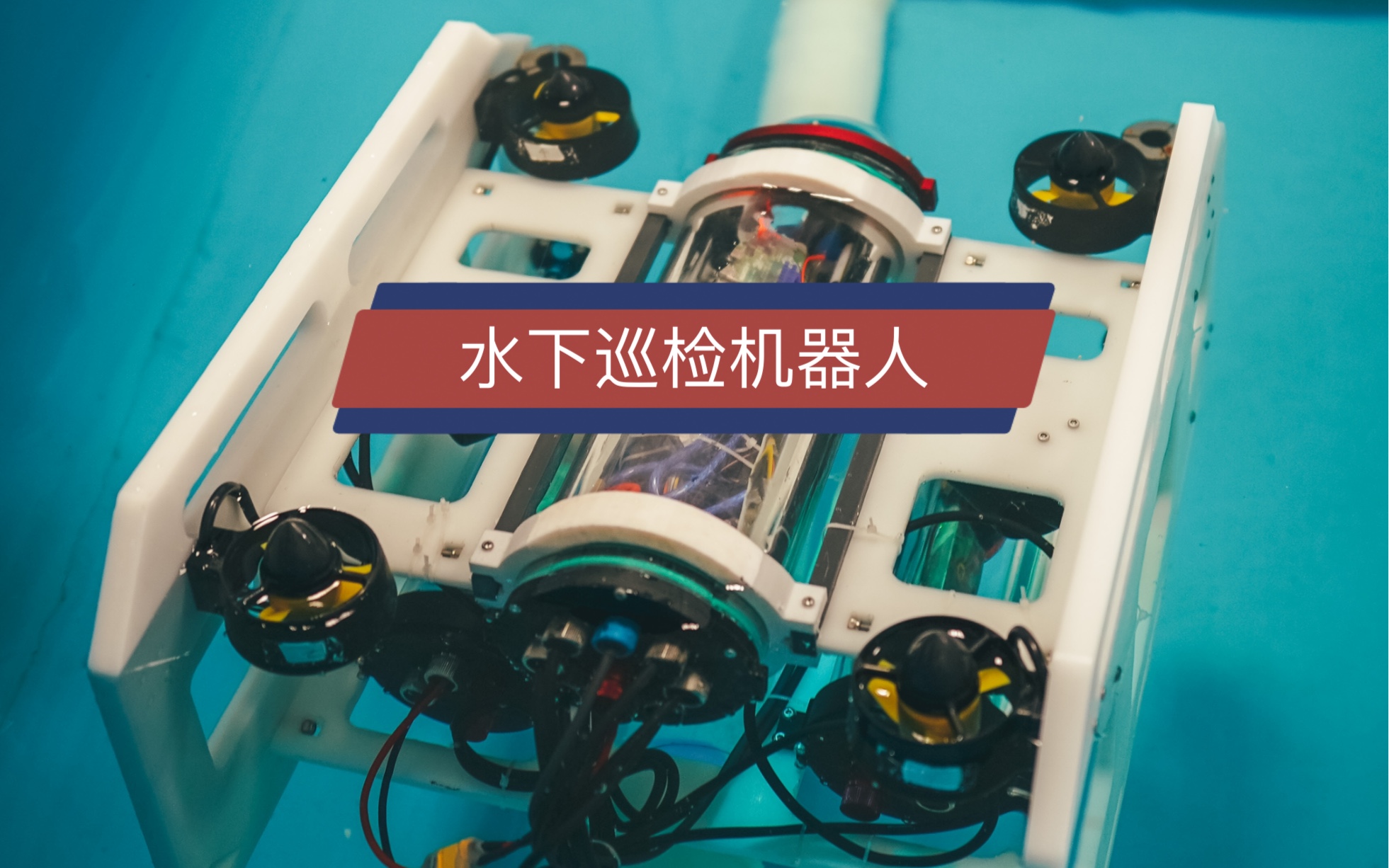 记录一下水下管道智能巡检项目小日常