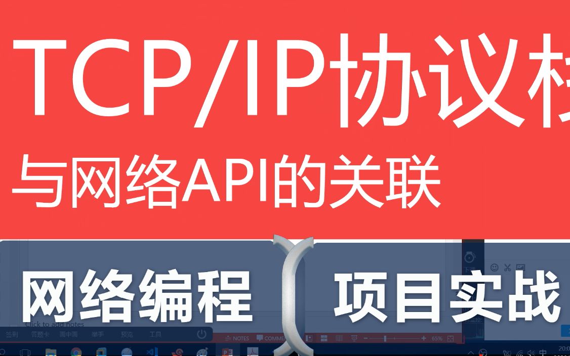 tcpip协议栈与网络API的关联 ||Posix网络API与TCP的关联 ||TCP三次...