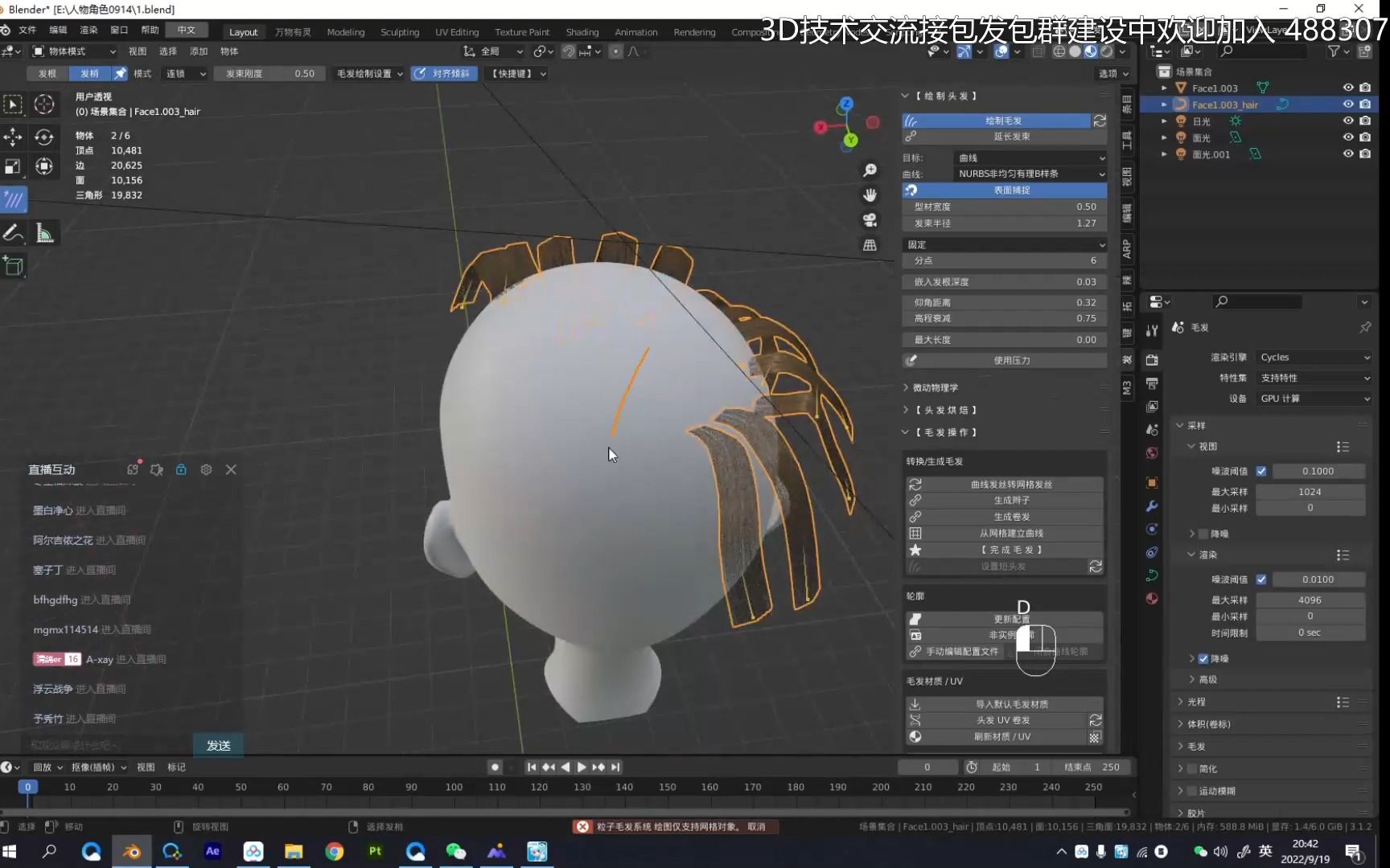 ender面片毛发建模插件hair tools 使用