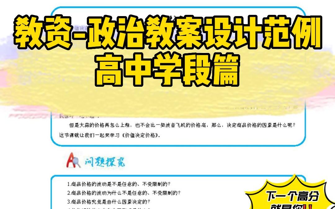 教资-政治教案设计范例高中学段篇