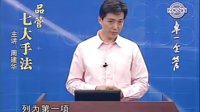 周建华--品管七大手法-第四讲 品管七大手法(二)