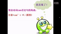 英语微课 情态动词can的用法