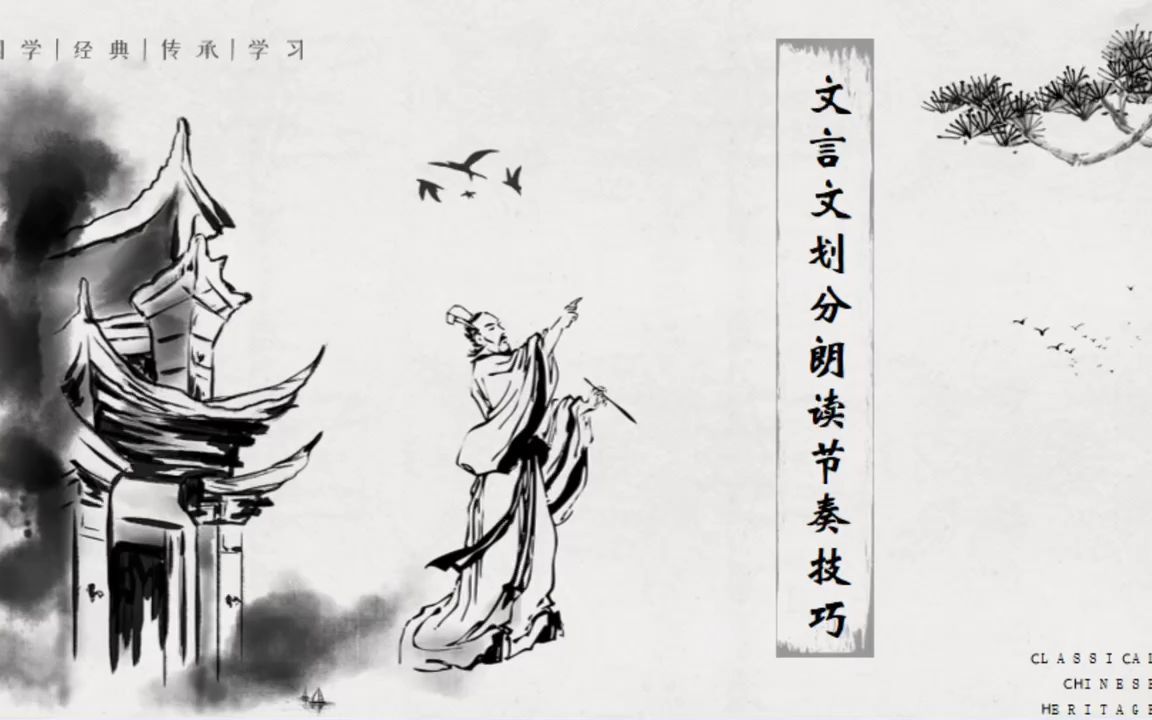 (中考复习必备)文言文朗读节奏的划分。多个妙招轻松搞定!