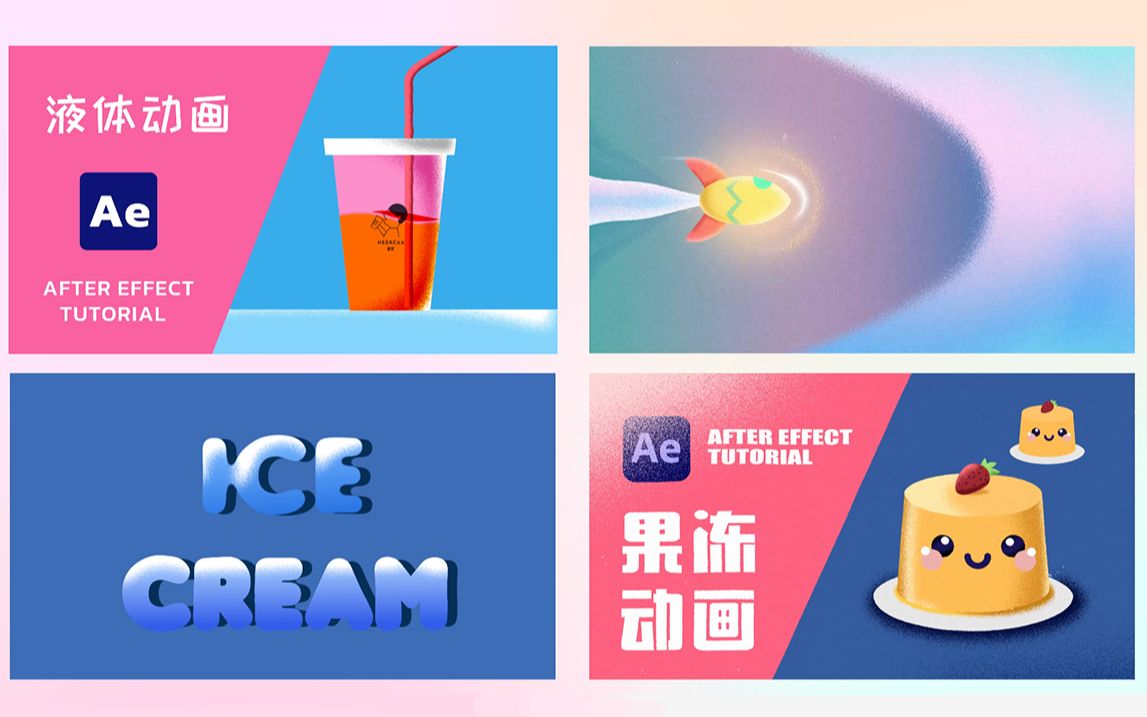 【AE教程】每天一遍!超级好玩的MG动画合集!压箱底宝藏!