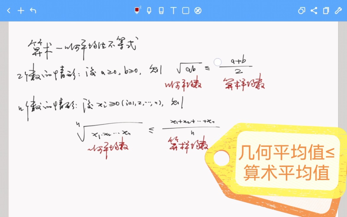 n个数的【算术—几何平均值不等式】的证明