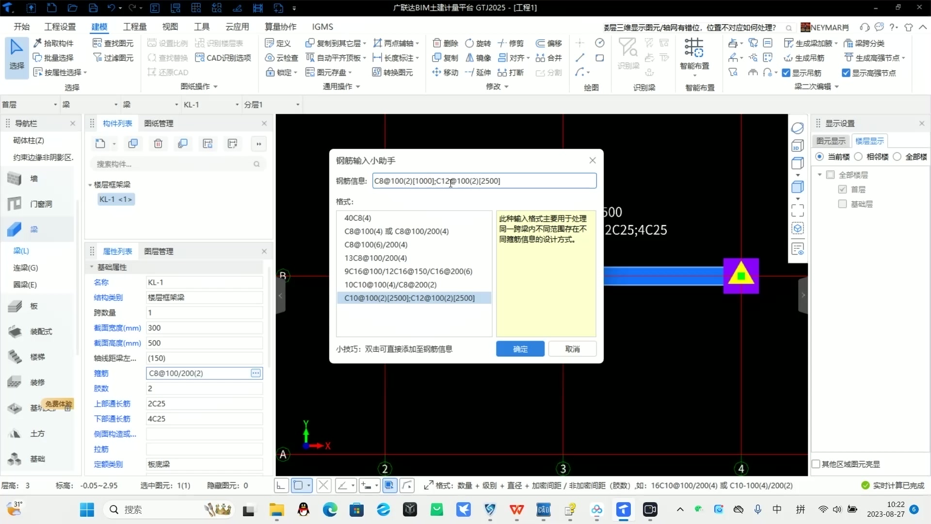 GTJ2025梁箍筋布置指定范围分析