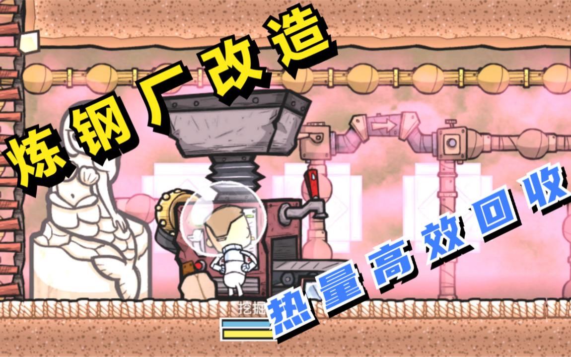 缺氧#28:炼钢厂改造,热量完美利用!