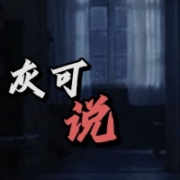 灰可怪谈 