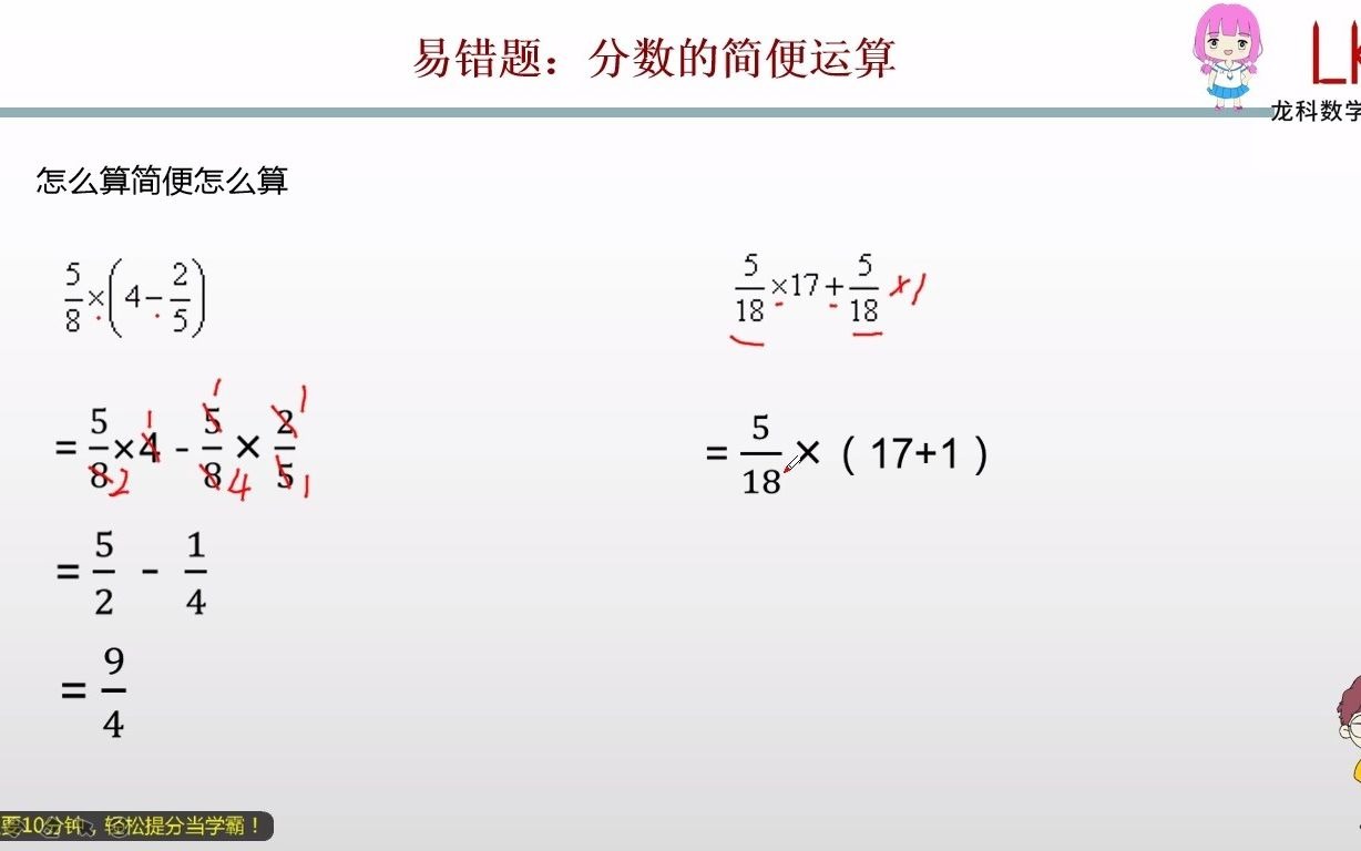 六年级上册:分数的简便运算(690236)