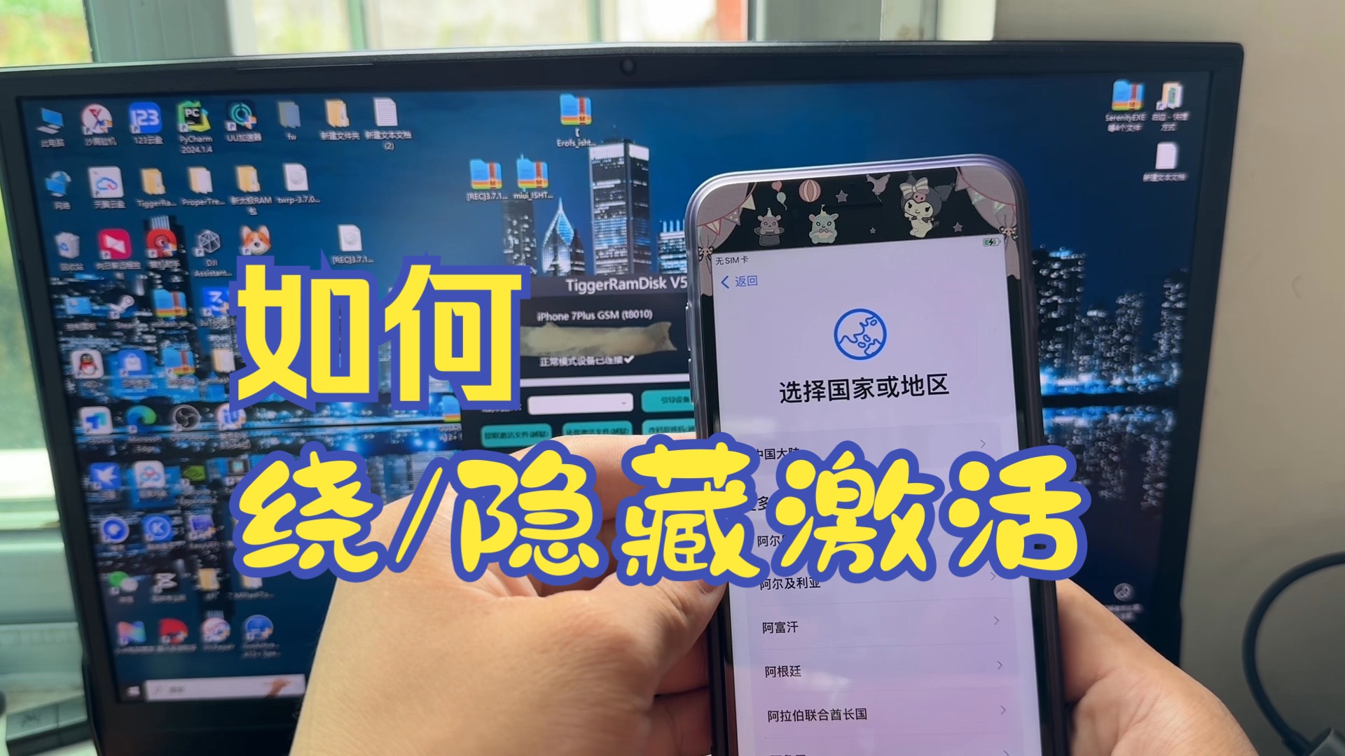...iPad密码忘记如何绕过隐藏激活绕ID,支持插卡5s-x最新绕过隐藏教程