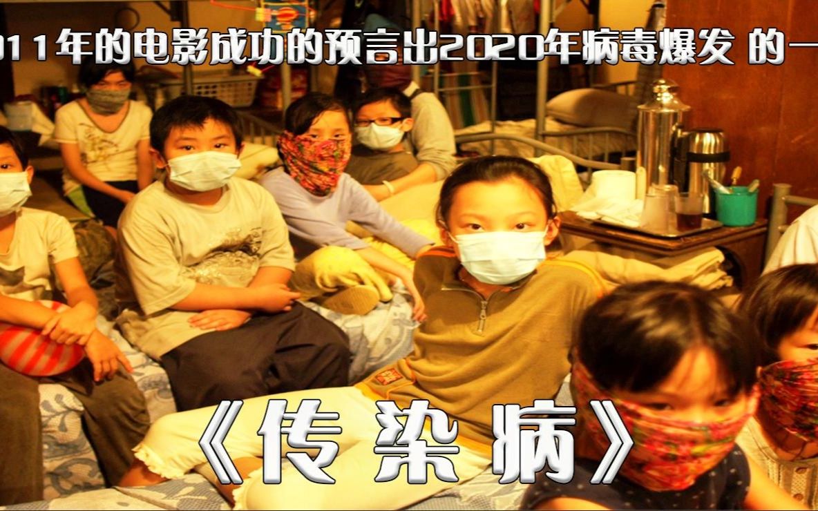 病毒的传播途径,也是蝙蝠和小猪《传染病》