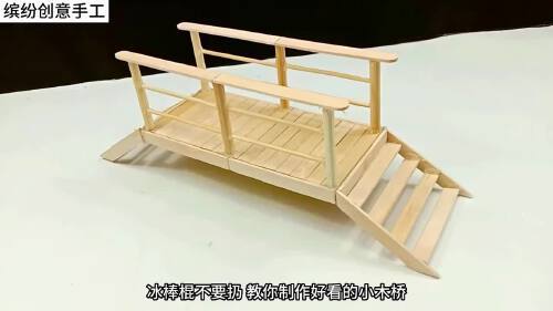 快让孩子放下手机和电视来制作简单好看的冰棒棍小木桥手工吧锻炼...