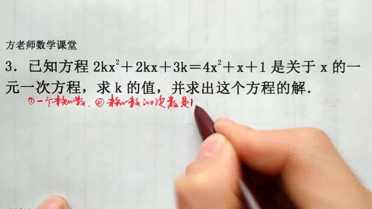 数学7上:什么是一元一次方程?需要满足那些条件?定义易错题型