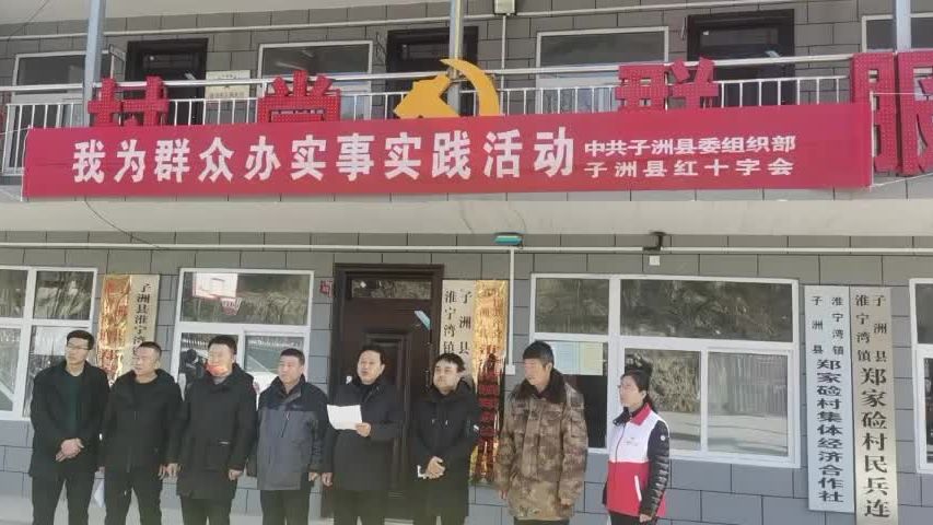 我为群众办实事,子洲县县委组织部