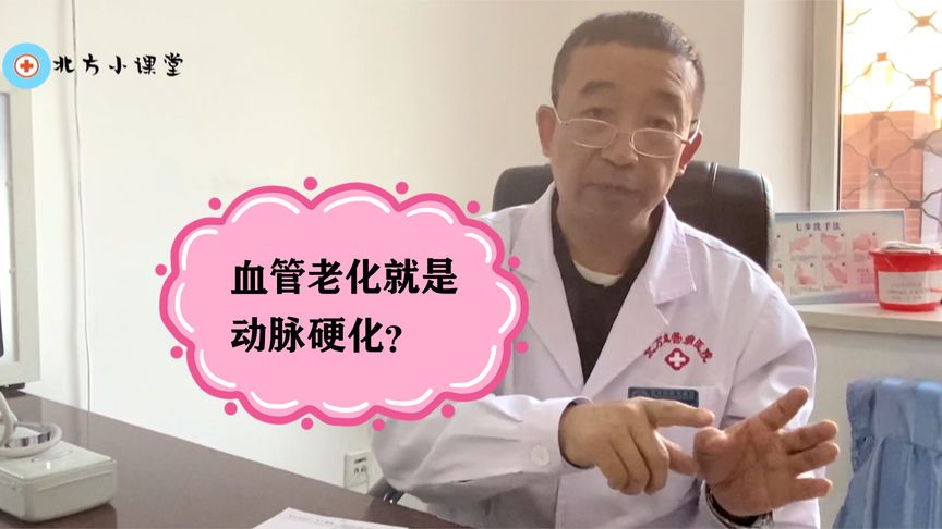 随着血管老化,动脉硬化就会慢慢出现,你可要警惕了!