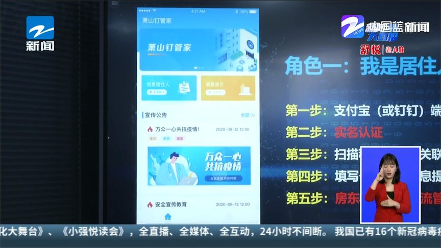 流动人口管理神器“萧山钉管家”升级 信息报送“零次跑”
