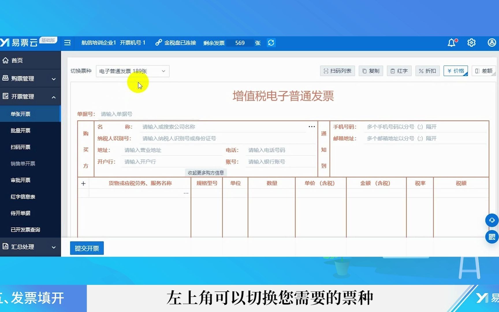 易票云单张开票 操作流程
