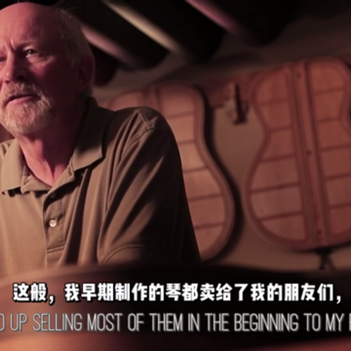 手工吉他制作范桑 