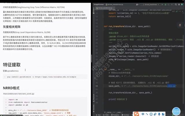 医学影像组学AI深度学习应用实践之影像组学特征如何进行提取实操讲解