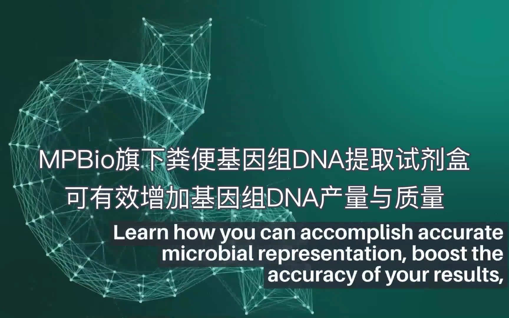 从粪便样本中提取基因组DNA时需要注意什么?【MP Bio】
