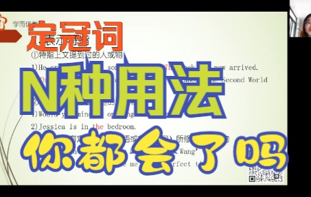 【专升本英语词性专题】定冠词用法