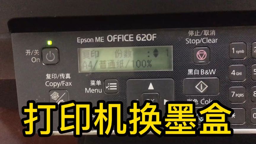 换打印机墨盒,你学会了吗