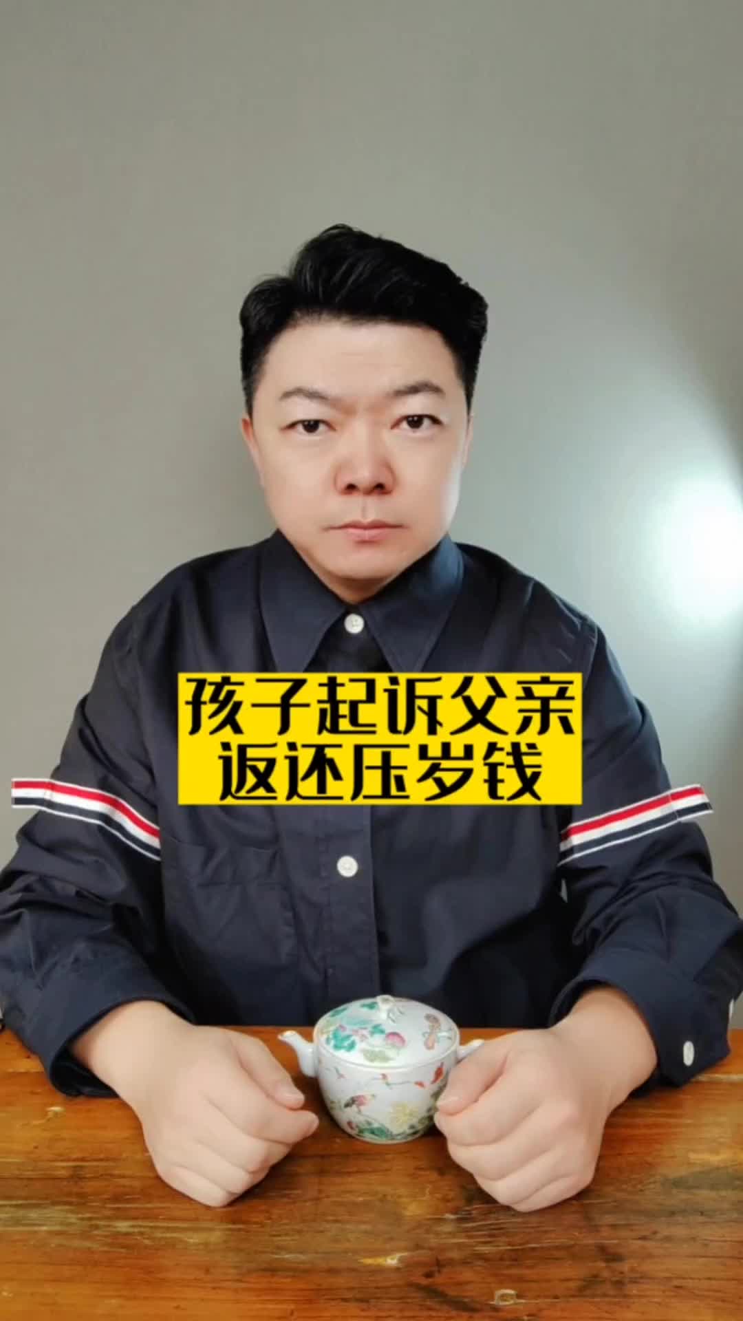 孩子起诉爸爸返还压岁钱,法院这样判#压岁钱 #压岁钱妈妈给你存起来 ...